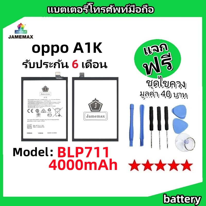 แบตเตอรี่ Battery oppo A1K model BLP711 แบต ใช้ได้กับ oppo A1K มีประกัน ...
