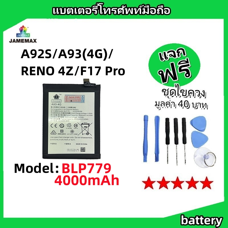 แบตเตอรี่ Battery oppo A92S/A93(4G)/RENO 4Z/F17 Pro model BLP779 แบต มีประกัน 6 เดือน | Shopee ...