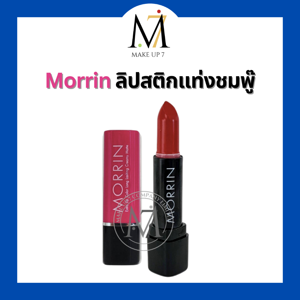 Morrin Excellent lip Colour long laslting creamy matte ลิป มอร์ริน ลิป ...