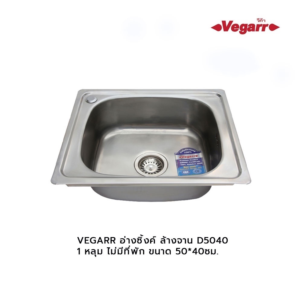 VEGARR อ่างซิ้งค์ ล้างจาน D5040 (1หลุม ไม่มีที่พัก) 50*40ซม. พร้อมส่ง ...