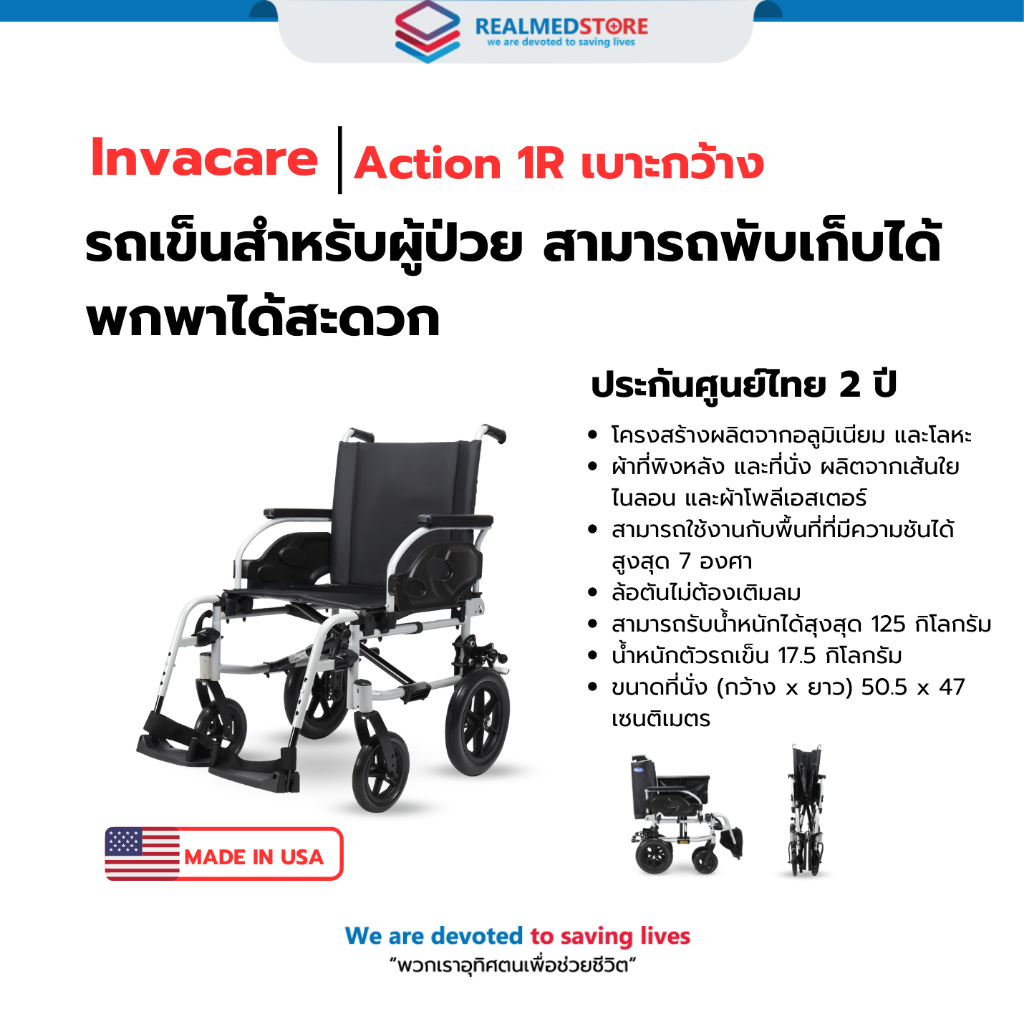 รถเข็นผู้ป่วย Invacare Action 1R เบาะกว้าง รับประกันศูนย์ไทย 2 ปี ...