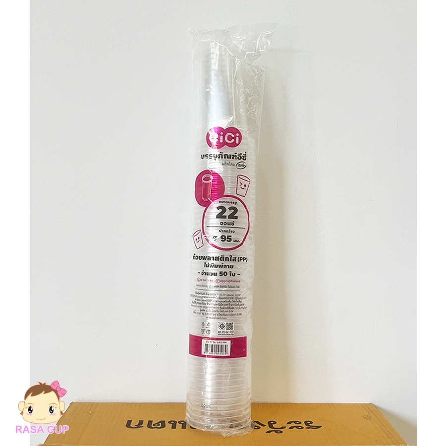 [eici-PPFA22-0100] แก้วพลาสติก PP ทรงตรงปาก 95 ขนาด 22 ออนซ์ ยี่ห้อ Eici (EPP) บรรจุ 100 ใบ (2 ...