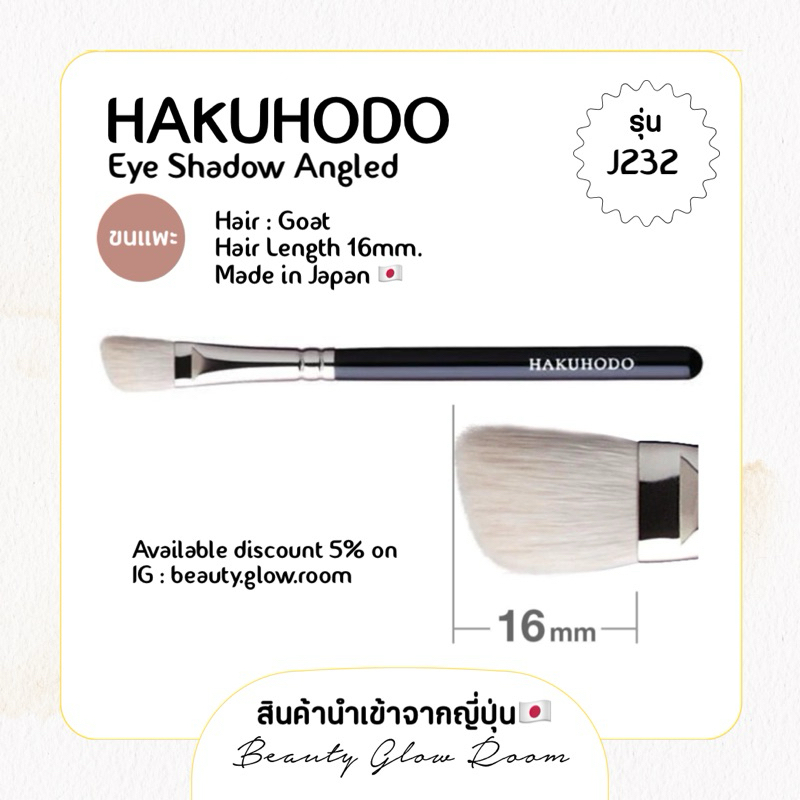 🇯🇵พรีฯ | Hakuhodo J232 G232 G232A G6451 J125 แปรงอายแชร์โดว์ แปรงเบลนด์ ...