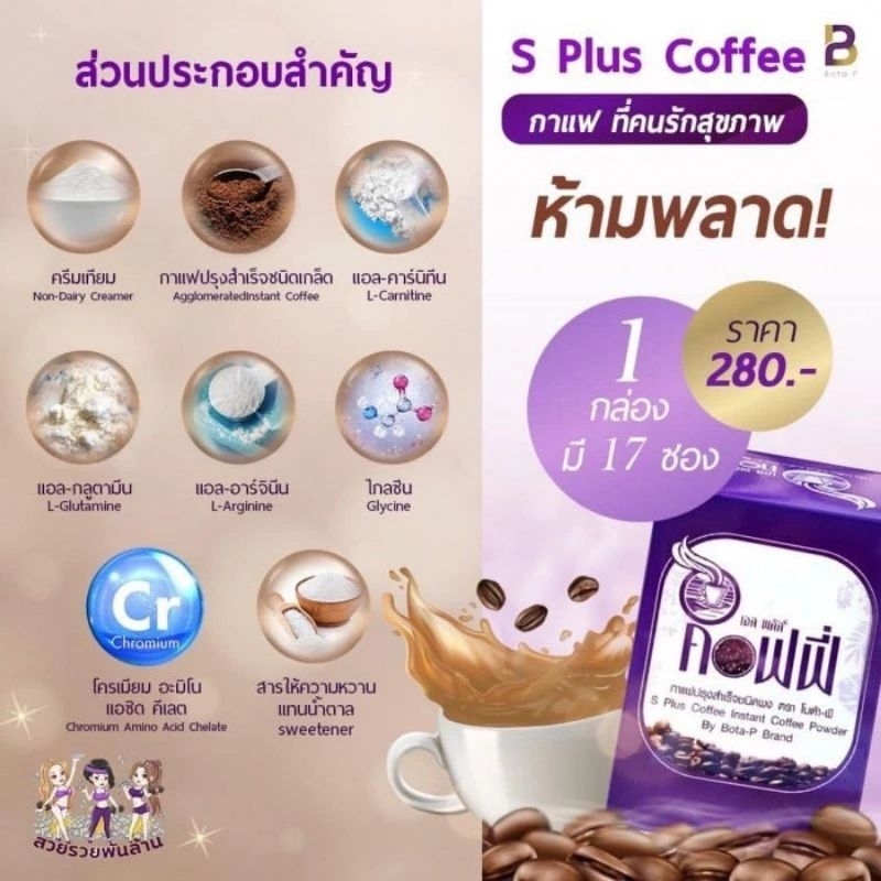 BotaP โบต้าพี S Plus Coffee เอส พลัส คอฟฟี่ (1 กล่อง 17 ซอง)ส่งใว | Shopee Thailand