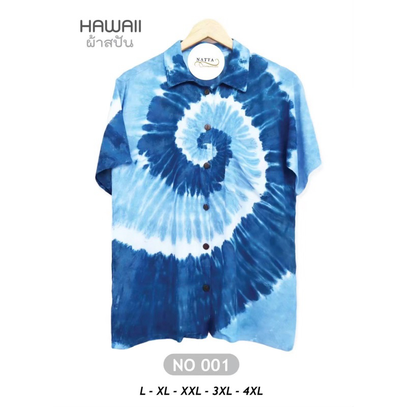เสื้อเชิ้ตฮาวายมัดย้อม L-4XL ผ้าสปัน ใส่สบายผ้าพริ้วมาก ย้อมจากครามธรรมชาติ พร้อมส่งจากไทย ...