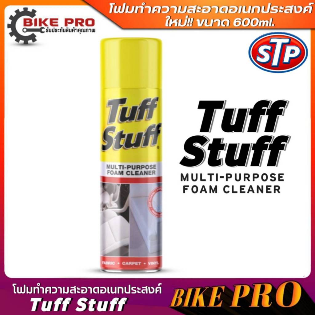 TUFF STUFF สเปรย์โฟมทำความสะอาดอเนกประสงค์ STP Tuff Stuff ขนาด600ml ...