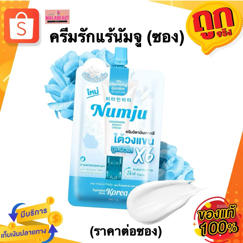 ครีมรักแร้นัมจู NUMJU Underarm Bright Cream ครีมวิตามินเกาหลี ใต้วงแขน (ราคาต่อซอง) | Shopee ...