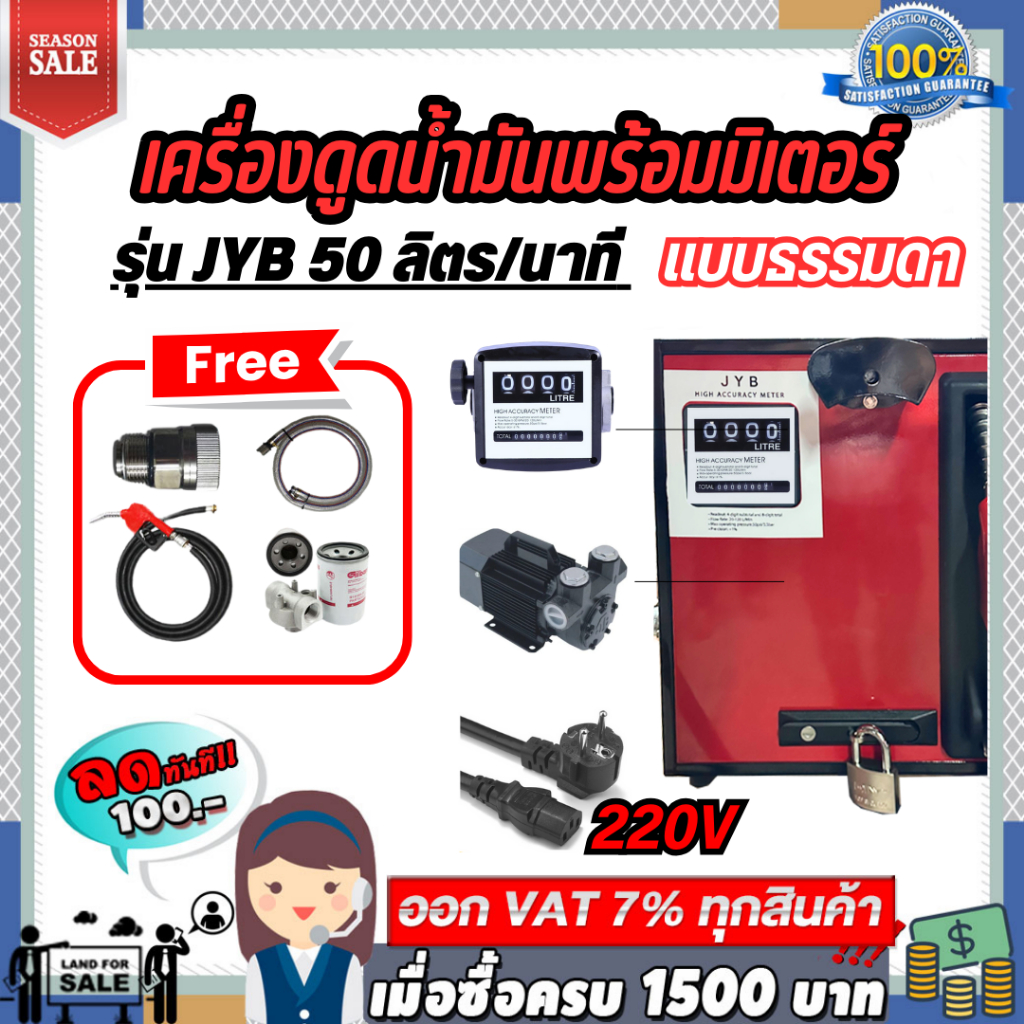 เครื่องดูดน้ำมันพร้อมมิเตอร์แบบธรรมดา รุ่น JYB 50 ลิตร 220V ใช้กับน้ำมันทุกชนิด (เฉพาะน้ำมัน ...