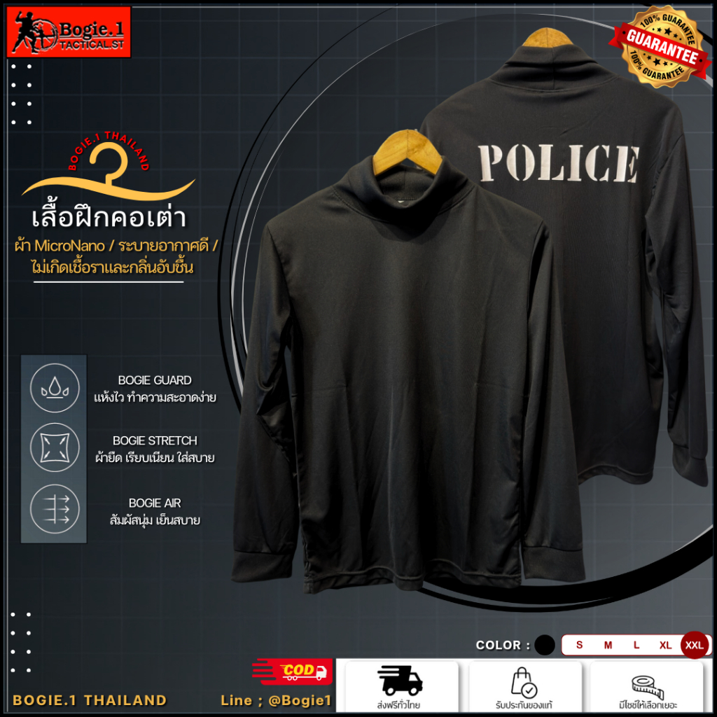 Bogie1 (thailand) เสื้อฝึกดำ (คอเต่า) สกรีน/ไม่สกรีน POLICE- Bogie1 | Shopee Thailand