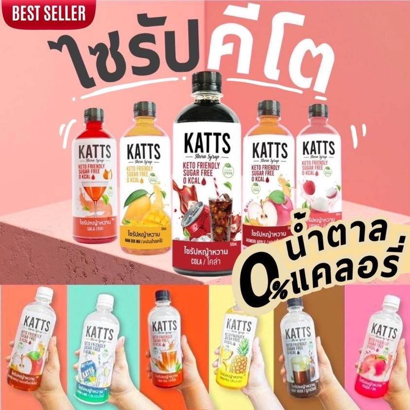 ขายดี ไซรัป Katts ไซรัปหญ้าหวาน ขนาด 500 ml. 0 แคล ไม่มีน้ำตาล อิสลามทานได้ | Shopee Thailand