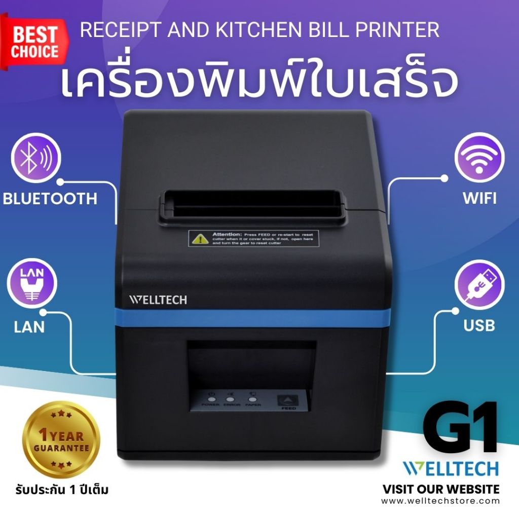 WELLTECH เครื่องพิมพ์ใบเสร็จรับเงิน - สลิป รุ่น G1-N160II 80 mm ตัดกระดาษอัตโนมัติ | Shopee Thailand