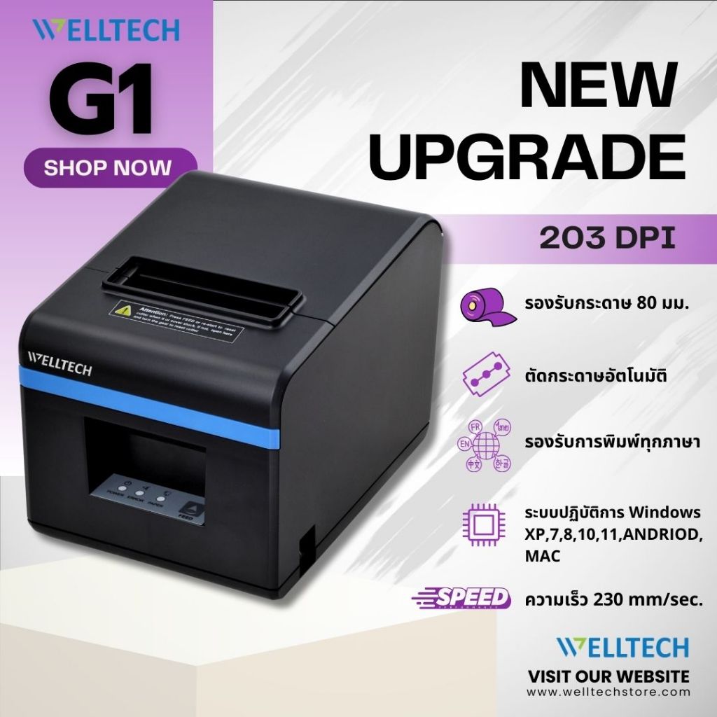 WELLTECH G1 (N160II) เครื่องพิมพ์ใบเสร็จรับเงิน - สลิป ระบบ POS 80mm ...