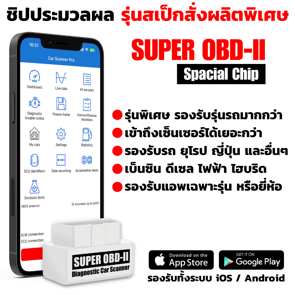 รองรับรถไฟฟ้า ไฮบริด เช็ครถด้วยมือถือรุ่นพิเศษ Super OBD2 Spacial Chip ...