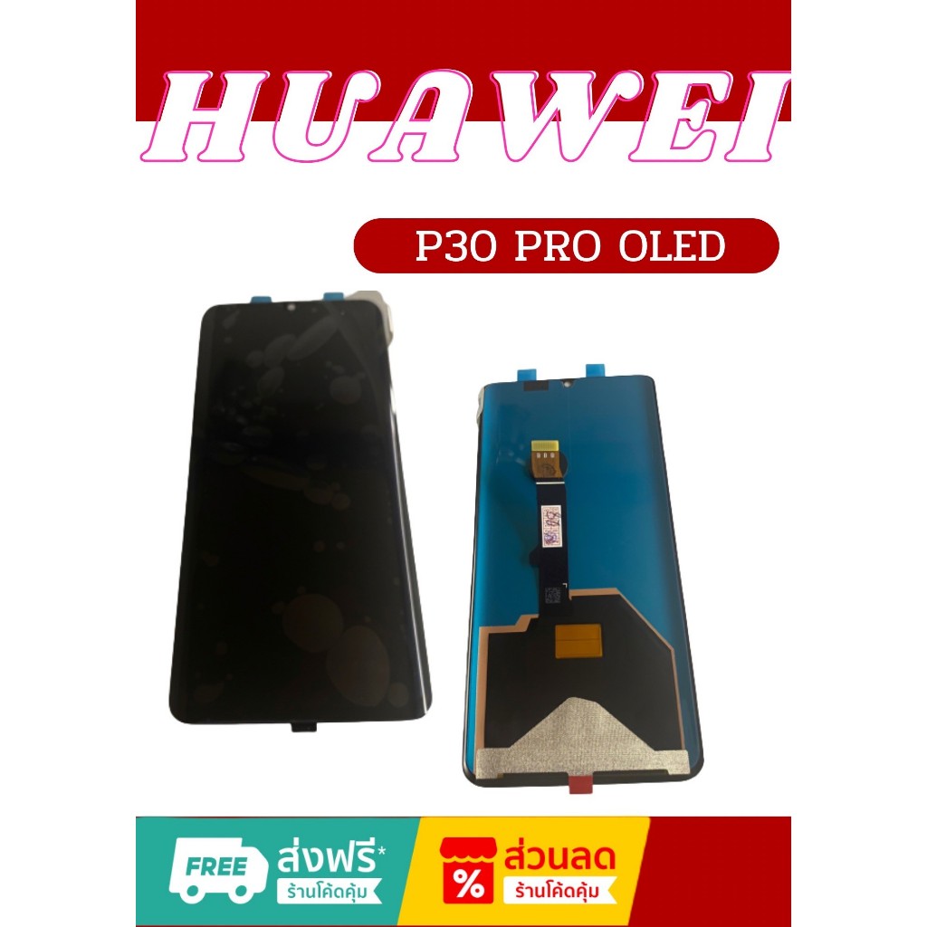 LCD Huawei P30 PRO OLED มีชุดไขควงแถม+ฟิม+กาวติดจอ อะไหล่มือถือ คุณภาพ ...