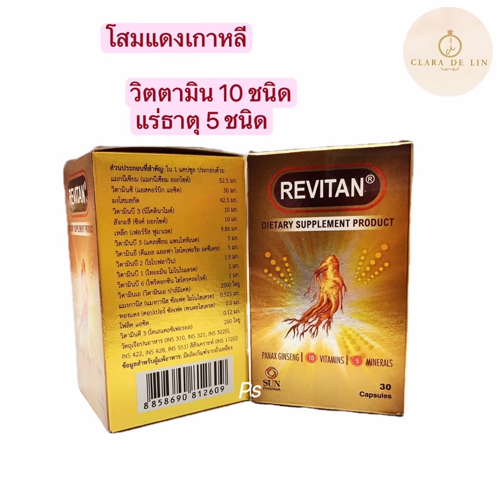 Revitan รีไวแทน อาหารเสริม วิตามินและเกลือแร่ [ขนาด 30 แคปซูล] ลดใกล้ ...
