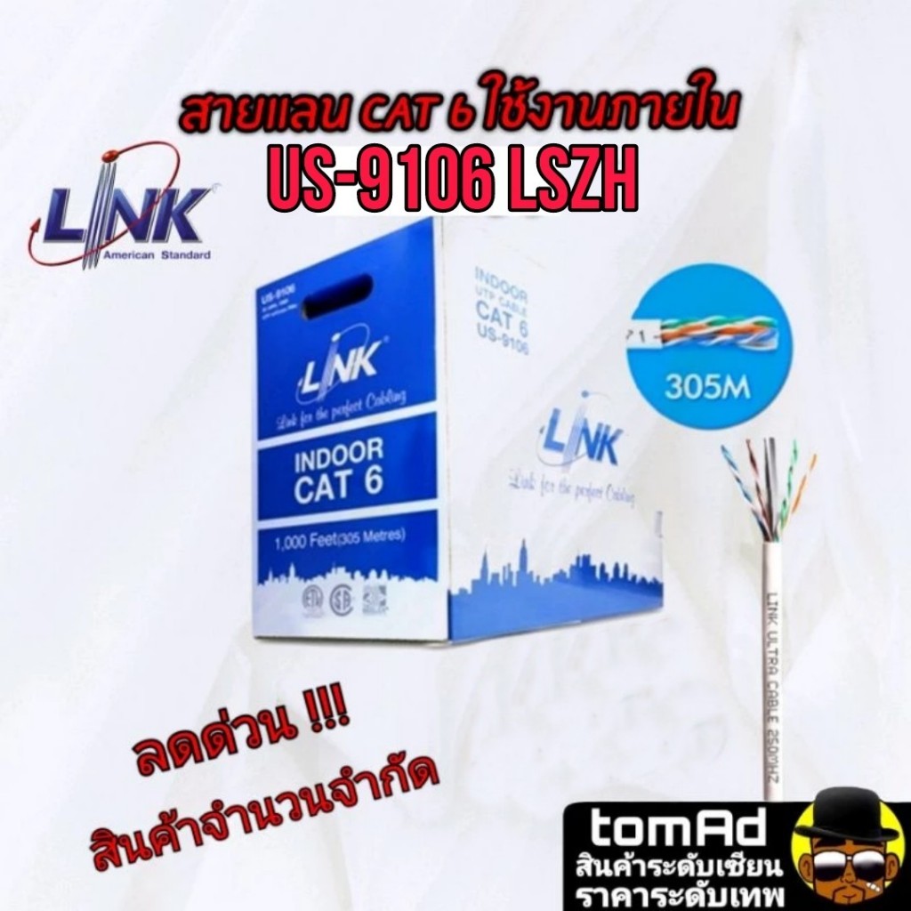สายแลน LINK รุ่น US-9106LSZH CAT6 UTP Cable (305m/Box) Original สำหรับภายในอาคาร สายสีขาว ของแท้ ...