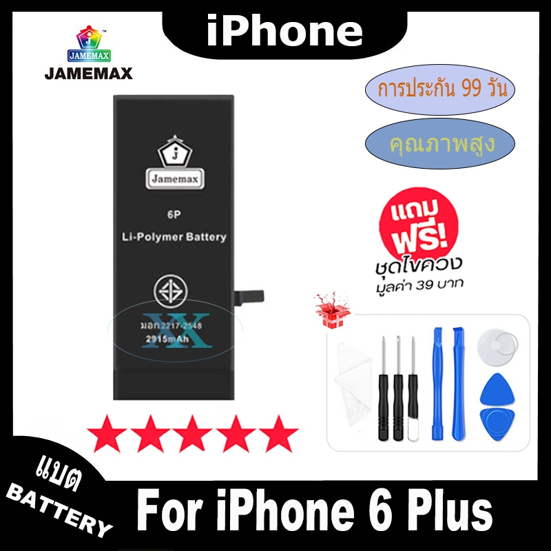 JAMEMAX แบตเตอรี่ i6 Plus เช็คสุขภาพแบตได้100% รับประกัน แบตเตอรี่ใช้สำหรับ i6 Plus | Shopee ...