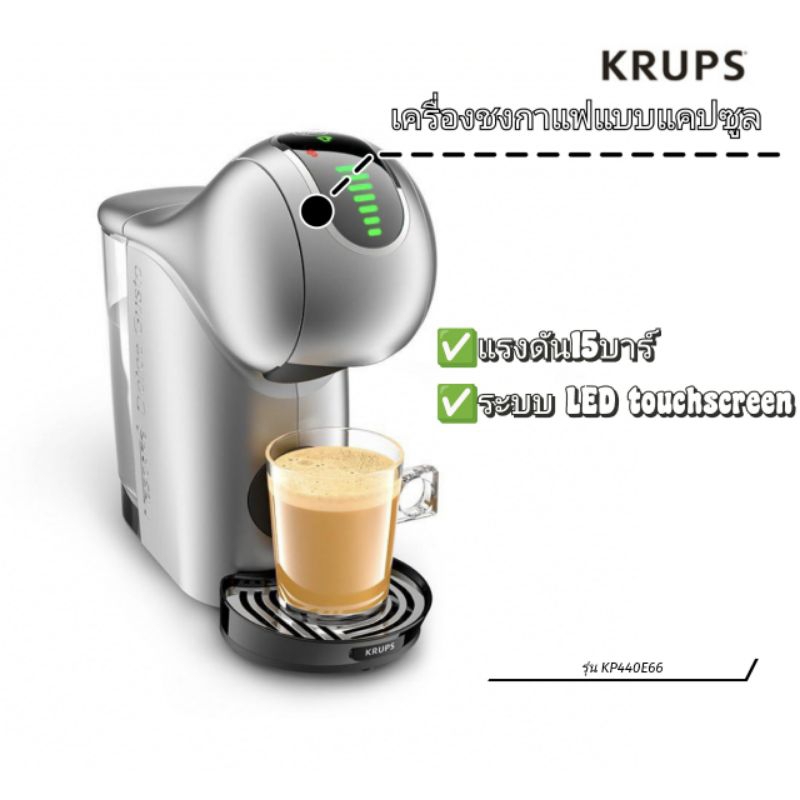 ตัวใหม่ของแท้100% เครื่องชงกาแฟแคปซูล KRUPS แรงดัน 15 บาร์ ระบบ LED ...