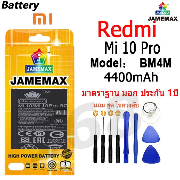 แบตเตอรี่ เเบต XIAOMI Mi 10 Pro คุณภาพระดับพรีเมี่ยม battery Model BM4M แถมชุดไขควง（4400mAh ...
