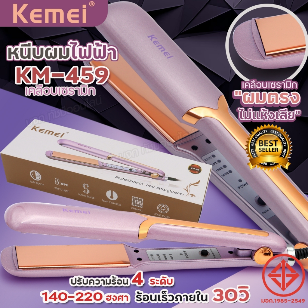 ที่หนีบผม Kemei KM459 แบบตรง ปรับระดับได้ รุ่น km-459 ใหม่สีโรสโกลด์ ...