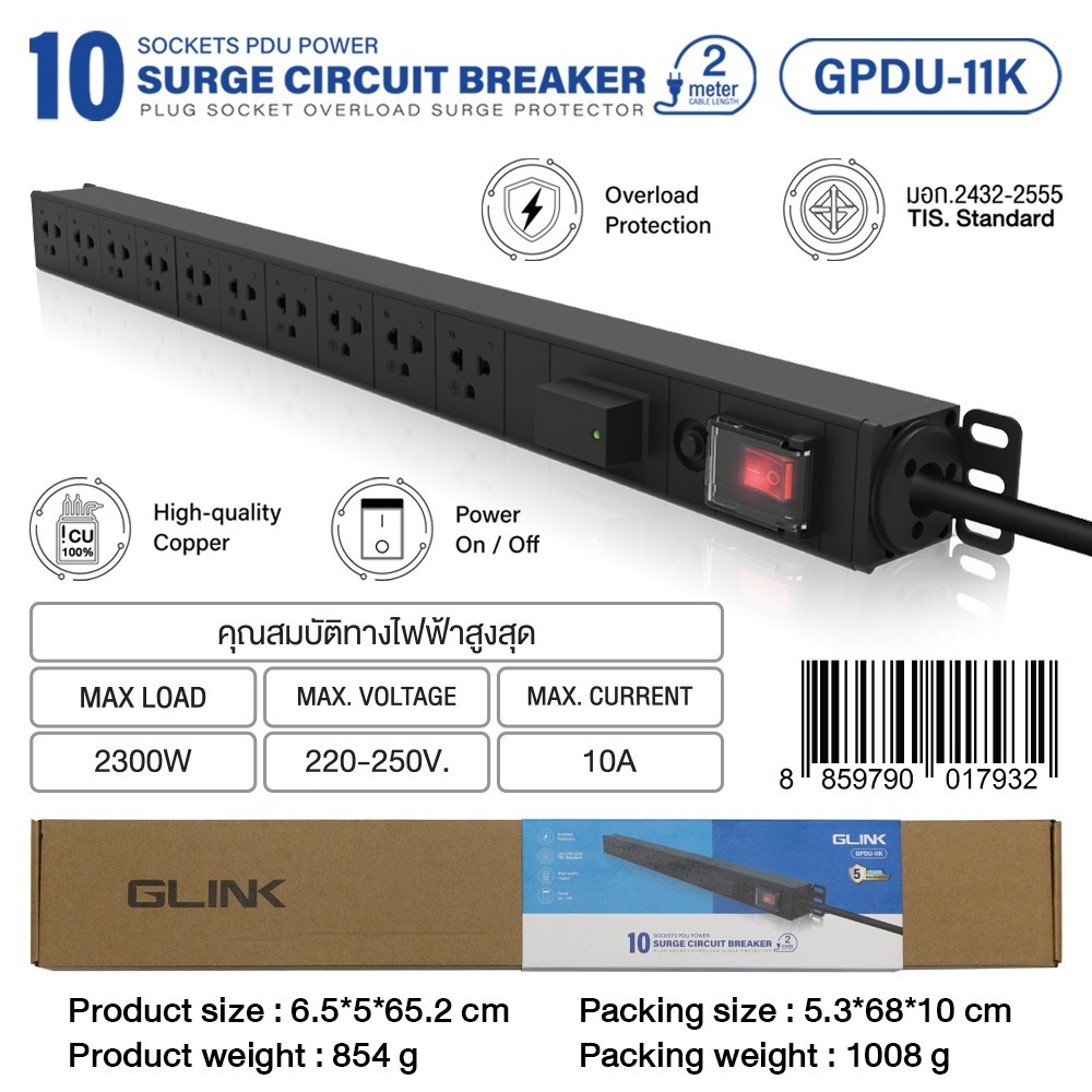 GPDU-11K GLINK 10ช่อง SURGE+OVERLOAD PDU POWER สายยาว2 เมตร | Shopee Thailand