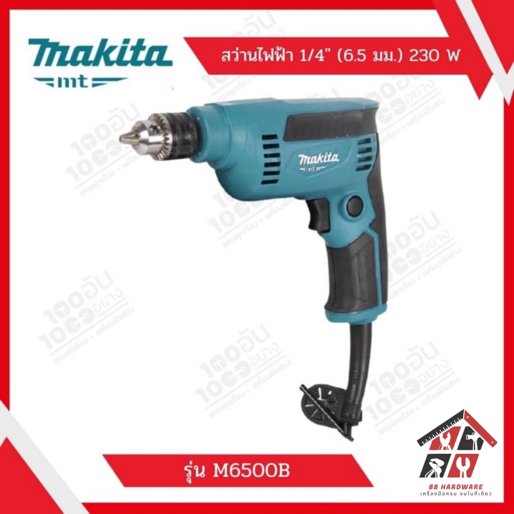 MAKITA สว่านไฟฟ้า 1/4" 230W รุ่น M6500B | Shopee Thailand
