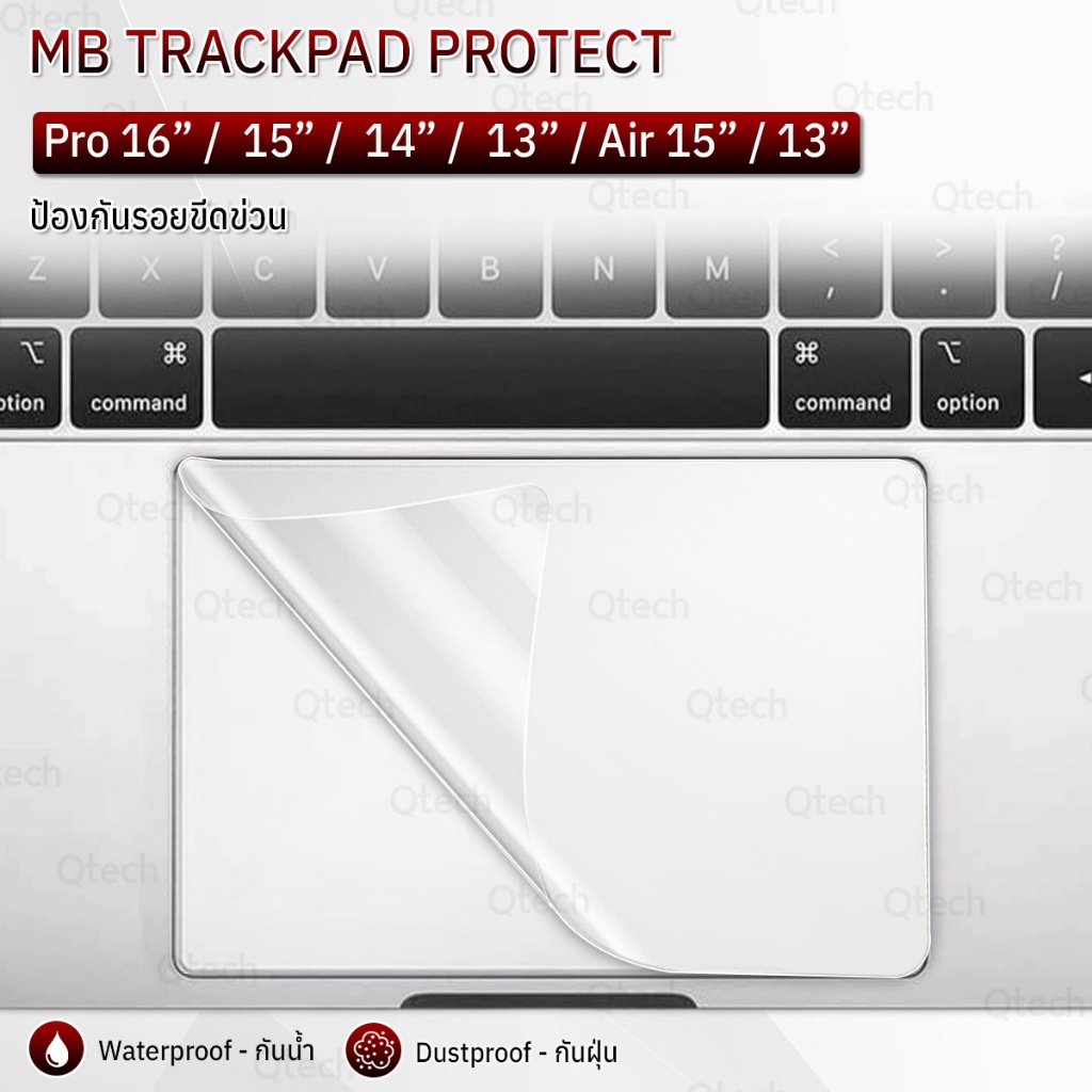 9Gadget - ฟิล์มกันรอย สำหรับ MacBook Air / Pro ทัชแพด แทรกแพด ซิลิโคน ...
