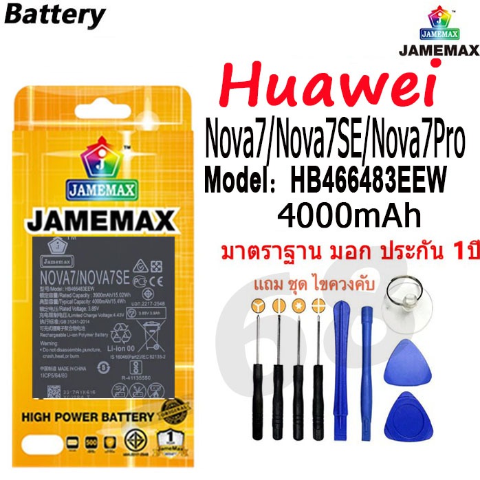 แบตเตอรี่สำหรับ huawei Nova7Nova7Pro Model HB466483EEW คุณภาพระดับพรีเ ...