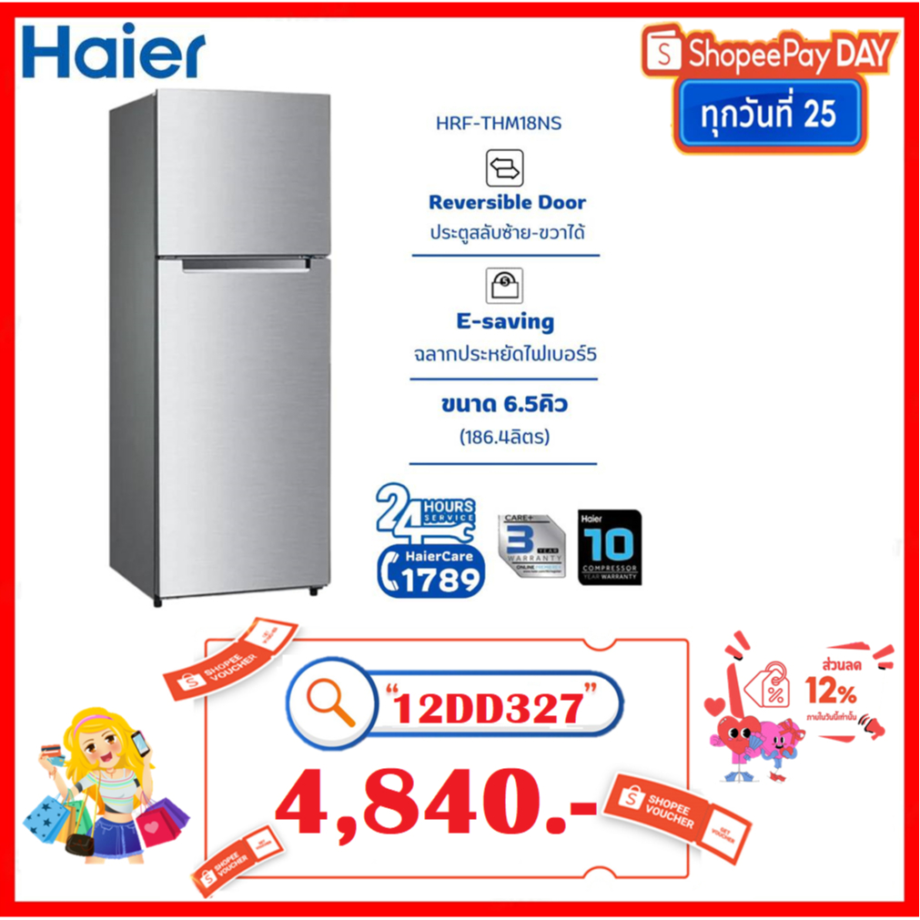 Haier ตู้เย็น 2 ประตู รุ่น HRF-THM18NS Fixed Speed 6.5 คิว (1 ตัวต่อ 1 ...