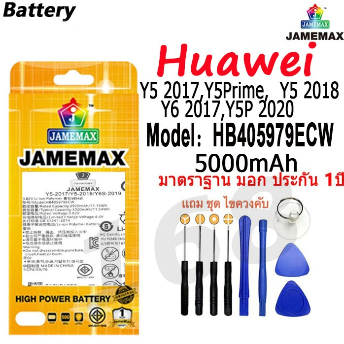 แบตเตอรี่สำหรับ huawei Y5 2017,Y5Prime,Y5 2018,Y6 2017,Y5P 2020 Model ...
