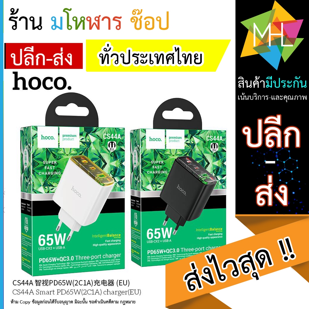 HOCO CS44A PD65W+QC3.0(2C1A)(EU) สายชาร์จพร้อมปลั๊ก หัวชาร์จ Charger ...