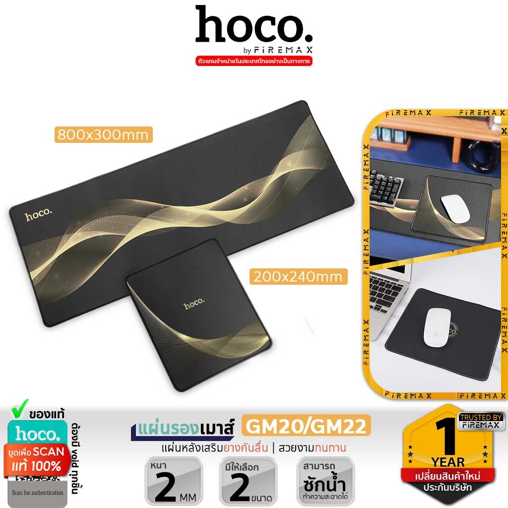 HOCO แผ่นรองเมาส์ กันลื่น ขนาดใหญ่ 800*300mm / 200*240mm หนา 2mm Mouse Pad รุ่น GM20 / GM22 แผ่น ...