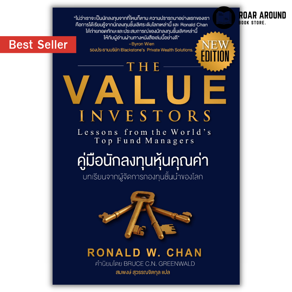 หนังสือ คู่มือนักลงทุนหุ้นคุณค่า : The Value Investors (new edition ...