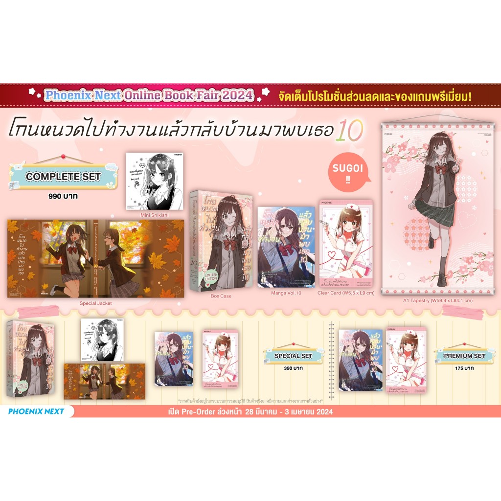 [Pre-Order] Complete Set/Special Set มังงะโกนหนวดไปทำงานแล้วกลับบ้านมาพบเธอ เล่ม 1-10 Phoenix ...