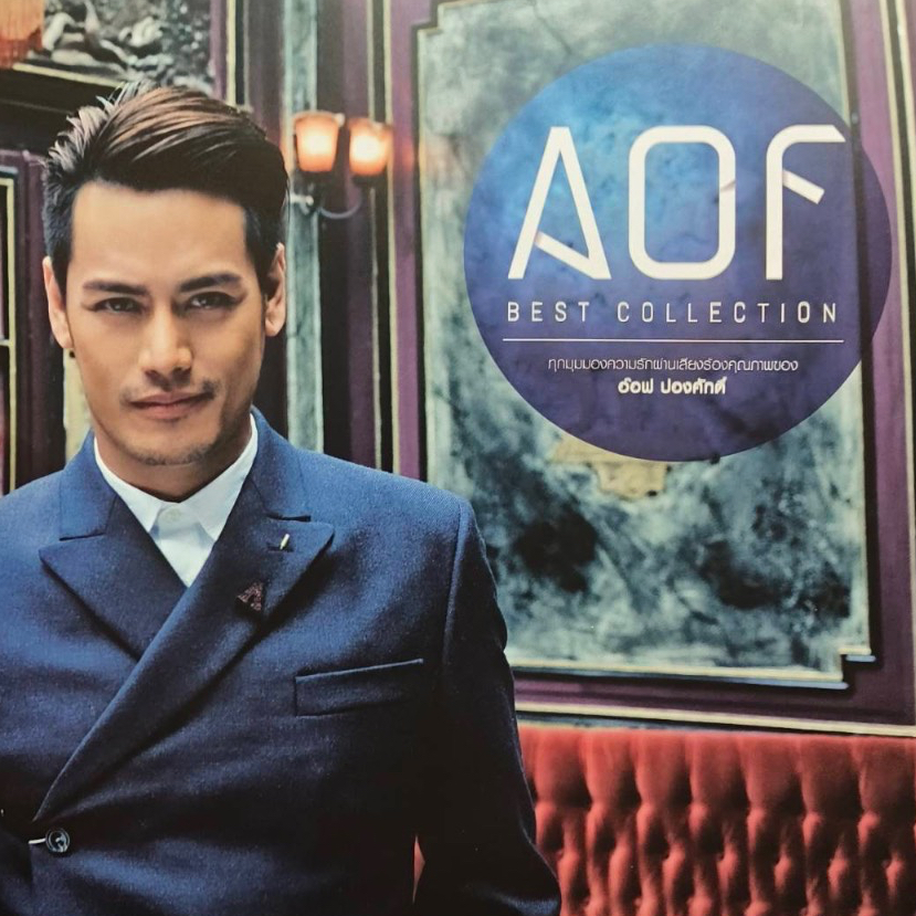 แผ่นเสียง LP ออฟ ปองศักดิ์ - Aof Best Collection 2LPs แผ่นซีล ใหม่ ...