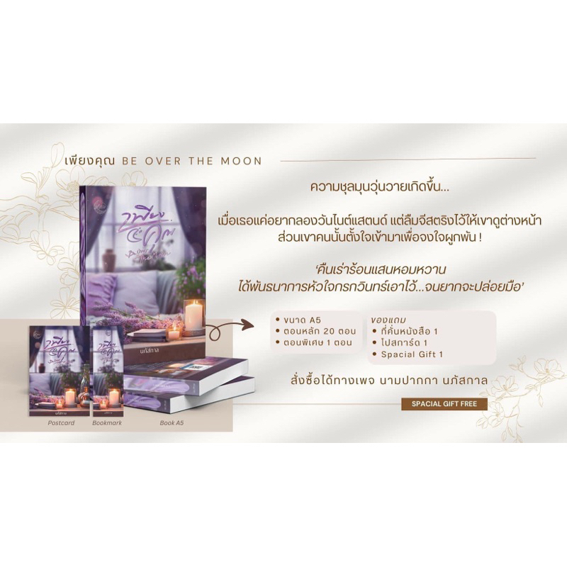 เพียงคุณ Be over the moon / นภัสกาล | Shopee Thailand