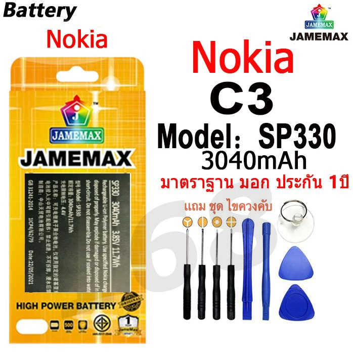 แบตเตอรี่ Battery Nokia C3 model SP330 แบตแท้ NOKIA ฟรีชุดไขควง | Shopee Thailand