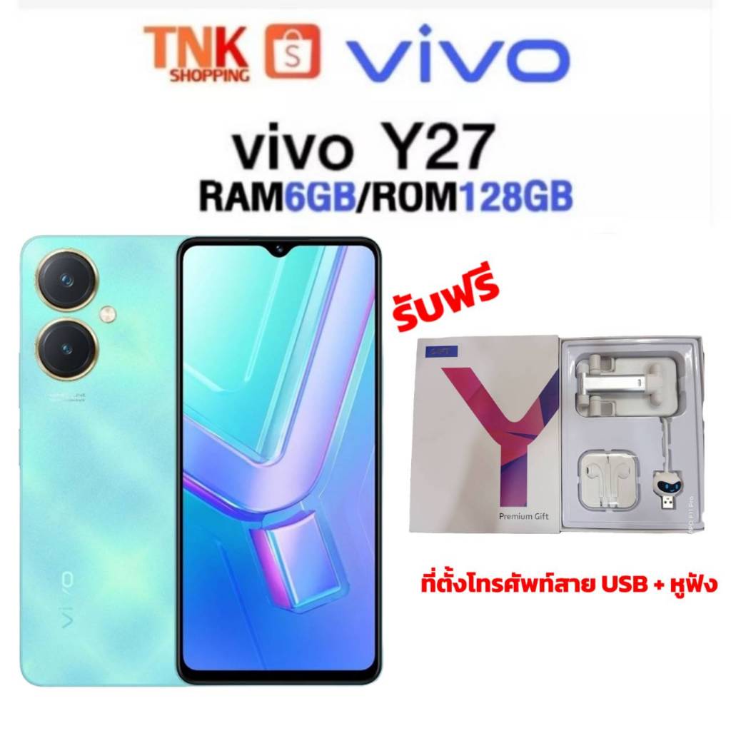 VIVO Y27/Y27S (6+128)(8/256GB) แบตเตอรี่ 5,000 mAh ประกันศูนย์ไทย ...