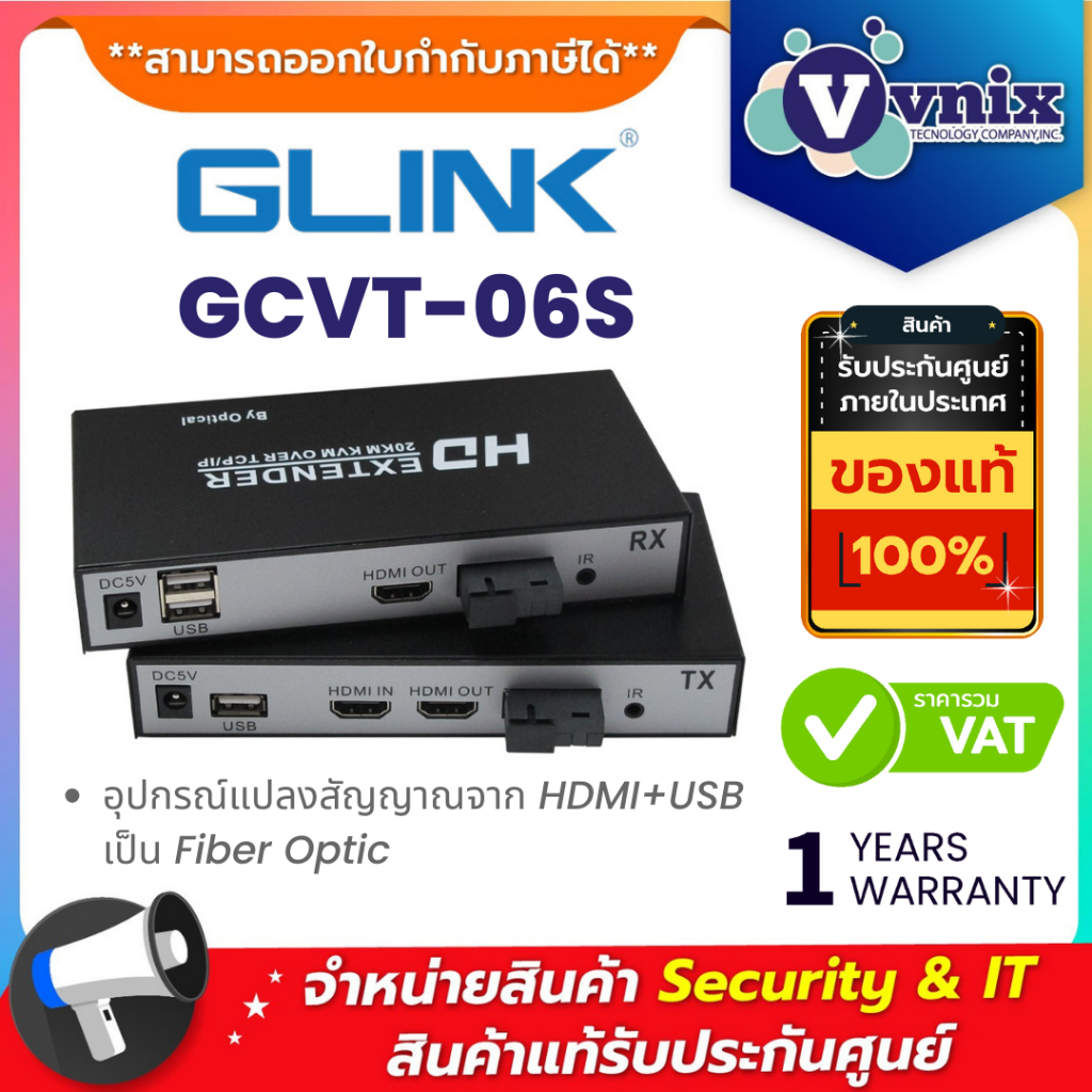 Glink GCVT-06S อุปกรณ์แปลงสัญญาณจาก HDMI+USB เป็น Fiber Optic By Vnix ...