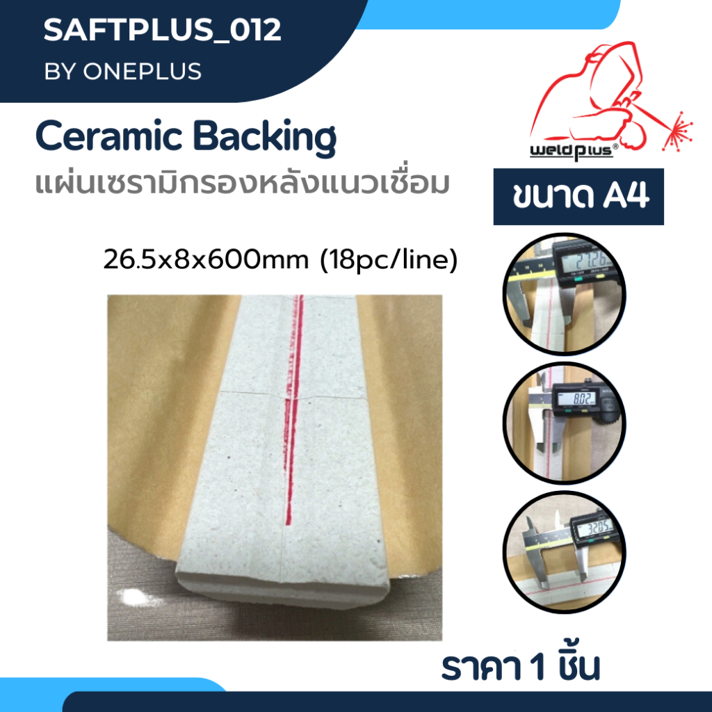 แผ่นเซรามิคกรองหลังแนวเชื่อม (Ceramic Backing) ขนาดA2 A4 ราคา 1 เส้นและ ...
