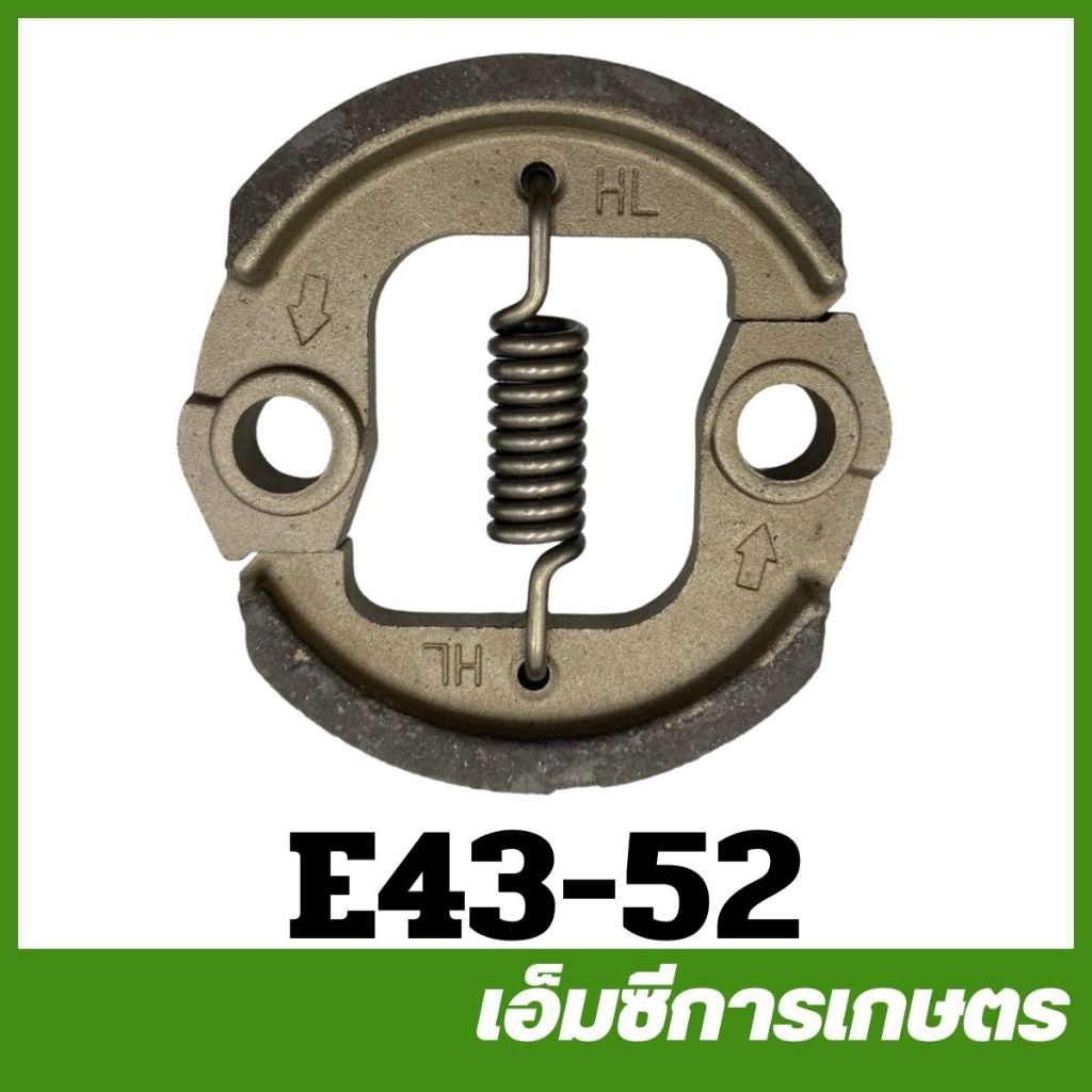 E43-52 อะไหล่ ครัช คลัท GX35 TU43 TL43 TD40 T200 328 เครื่องพ่นยา ตัด ...