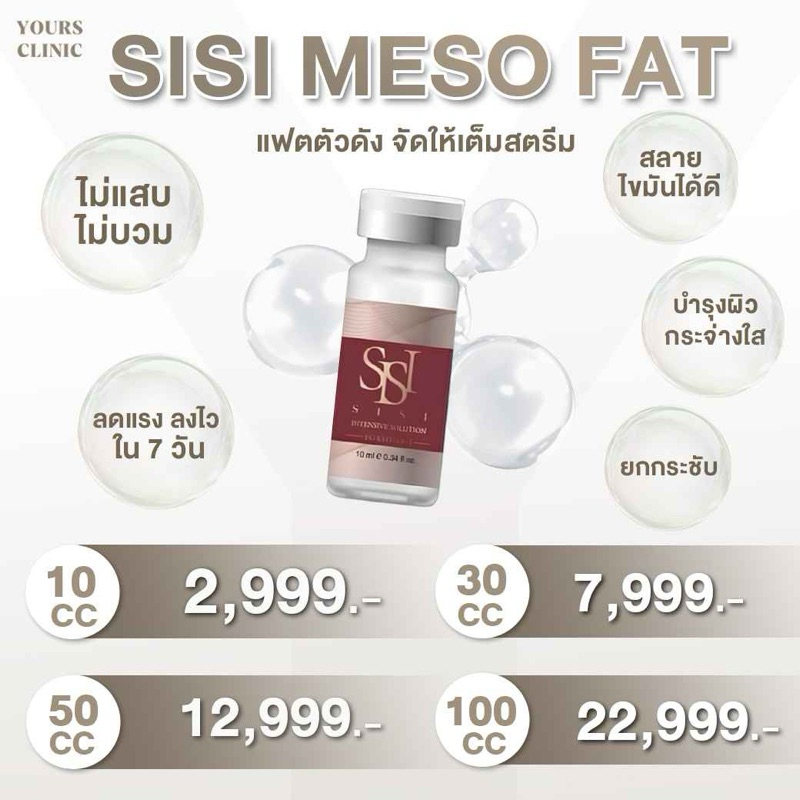 meso fat sisi premium(ลงแรง ลงไว) | Shopee Thailand