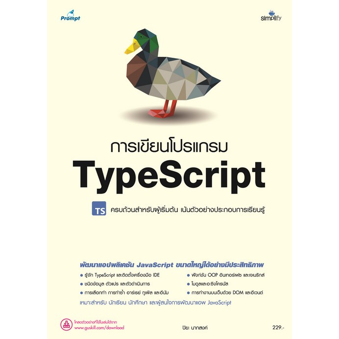 c111 9786162628184 การเขียนโปรแกรม TYPESCRIPT | Shopee Thailand