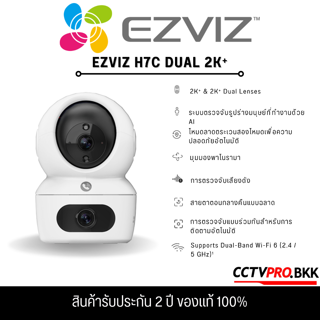 EZVIZ H7c Dual 2K⁺ & 2K⁺ กล้องวงจรปิด Dual Lens ระบบตรวจจับรูปร่าง ...