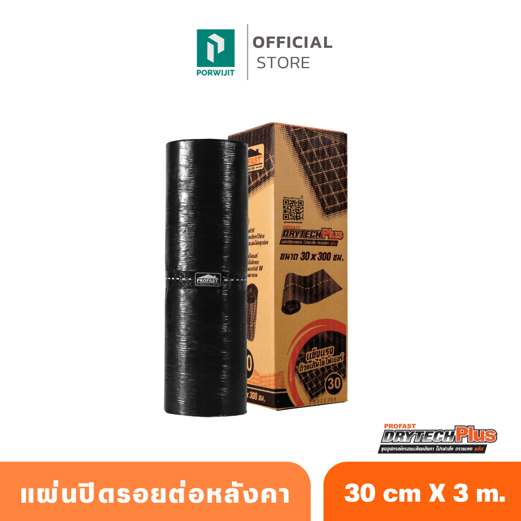 แผ่นปิดรอยต่อหลังคา PROFAST โปรฟาสท์ ขนาด 30 cm x 3 m (Drytech plus - ดรายเทคพลัส) แผ่นปิดรอยต่อ ...