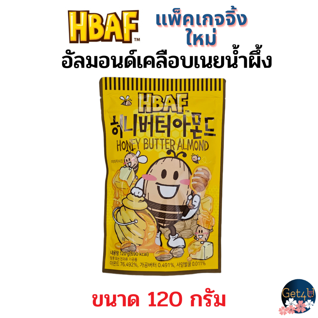 เอชบีเอเอฟ ขนม อัลมอนด์ 120 กรัม , 190 กรัม ขนมเกาหลี / HBAF Almond รสฮันนี่ บัตเตอร์ (Honey ...