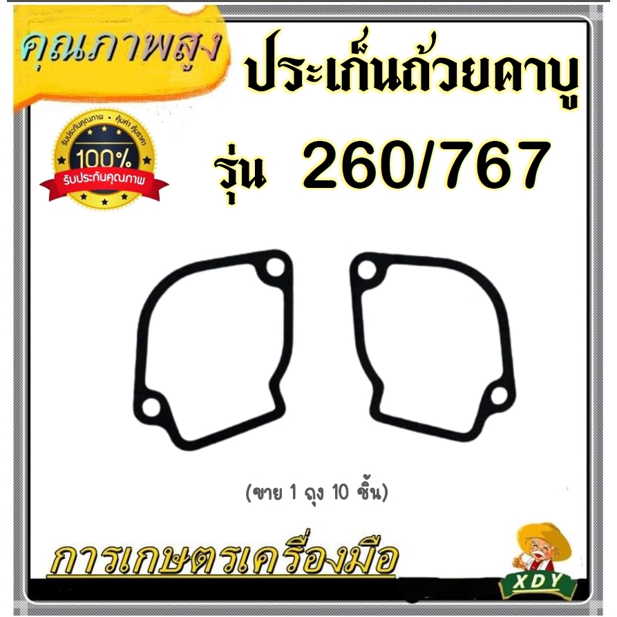 👍XDYประเก็นเสื้อสูบ เลื่อยยนต์ 3800 5200 5800 260 411 767 381 TD40 3WF 070 T200(ขาย1ถุง10 ชิ้น ...