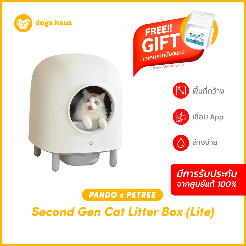 PANDO x PETREE Second Generation Cat Litter Box (Lite) ห้องน้ำแมว ...