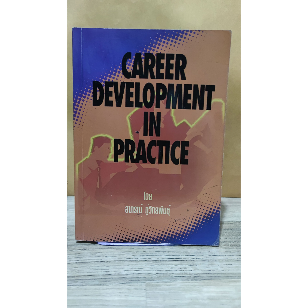 CAREER DEVELOPMENT IN PRACTICE | Shopee Thailand