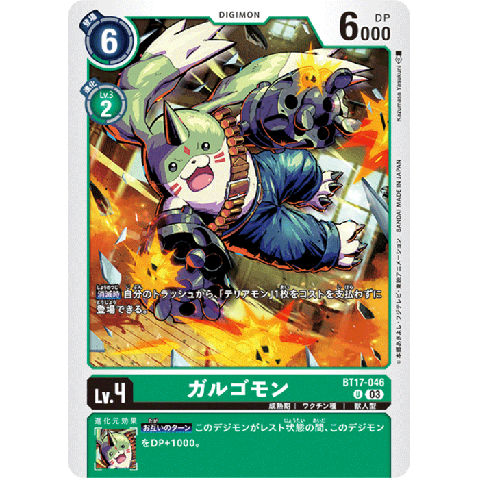 BT17-046 Gargomon U Green Digimon Card การ์ดดิจิม่อน เขียว ดิจิม่อน ...